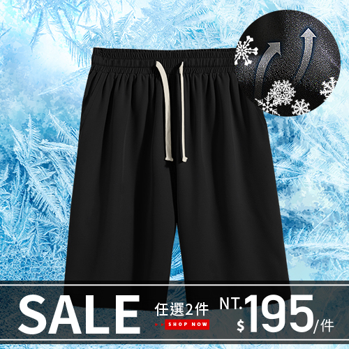 GOODS 冰絲涼感短褲 - EHAO 台灣官方網站