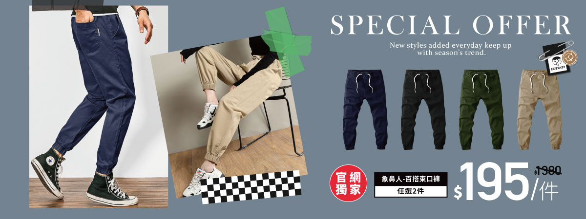 ECSTASY , 褲子 - EHAO 台灣官方網站