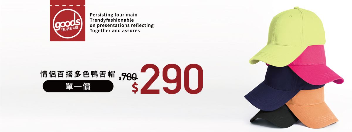 GOODS , ★ 買1送1 195/件 - EHAO 台灣官方網站